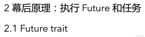 21 Future Trait Csdn博客