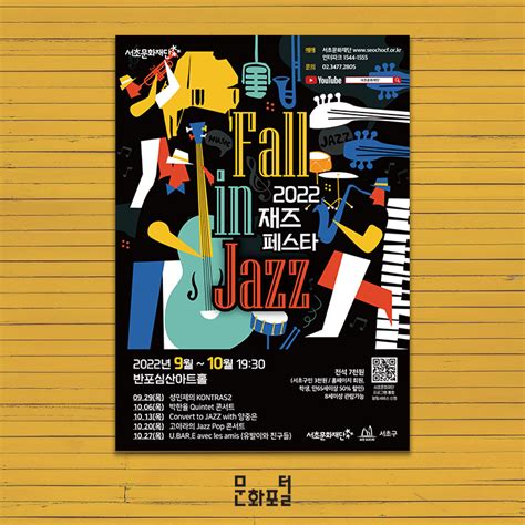 문화체육관광부 문화포털 🎫문화초대이벤트🎫 재즈의 매력에 흠뻑 빠져봐요🌊 공연