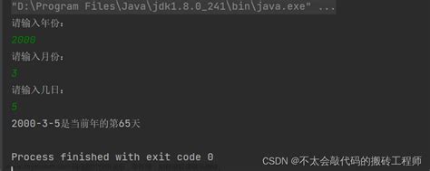 输入某年某月某日判断这一天是这一年的第几天 Java Toy模板网 输入某年某月某日判断这一天是这一年的第几天 Java Toy模板网
