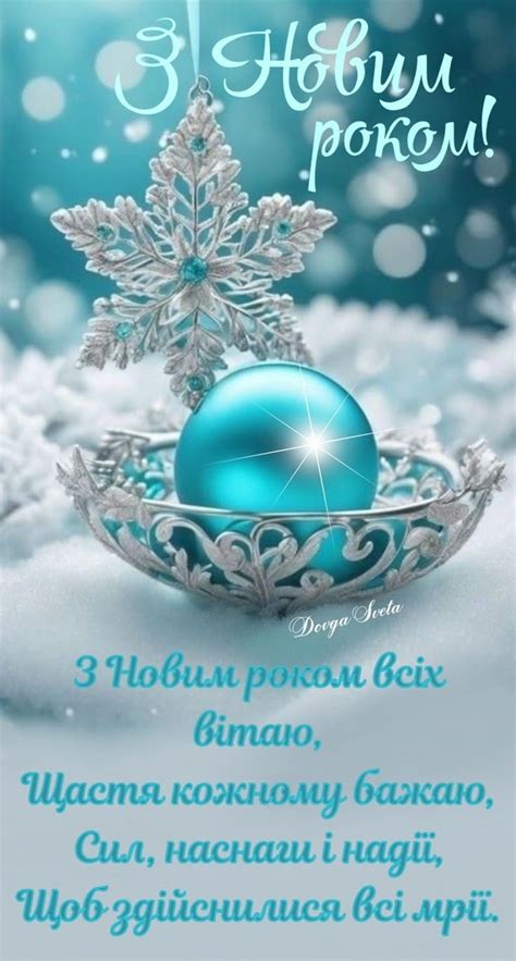 З Новим роком