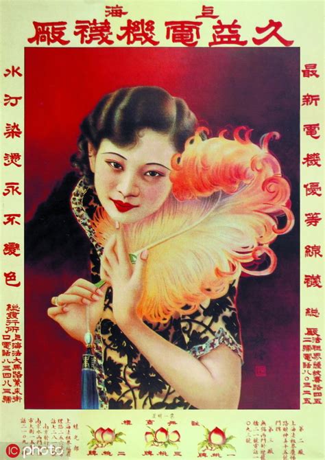 胡蝶、阮玲玉、周璇 民国月份牌中的女明星广告画