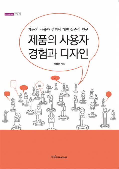 제품의 사용자 경험과 디자인 제품의 사용자 경험에 대한 실증적 연구 교재부터 기출문제까지 Ebook 필기 스캔 말고