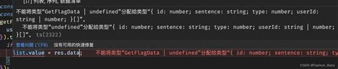 Ts 对象可能为“未定义”，不能将类型“ Xxxx Undefined “分配给类型 Xxxx 阿里云开发者社区
