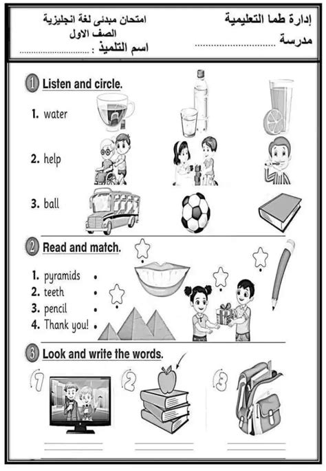 تقييمات انجليزي الصف الأول الابتدائي الترم الأول 2025 شبابيك