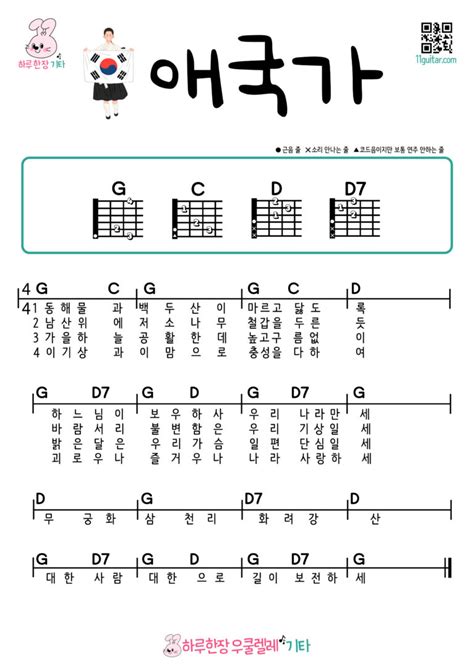 기타 악보 하루 한 장 우쿨렐레and기타[무료 코드 악보]