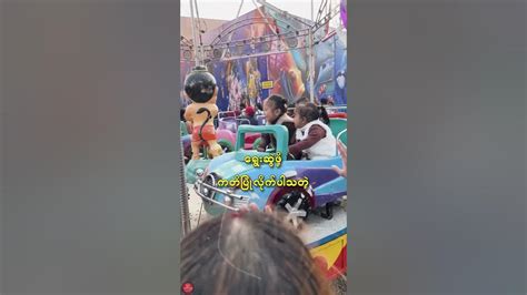 တခြားသူတွေရဲ့ အားနည်းချက်ကို မြင်ဖို့က လွယ်ကူ Youtube