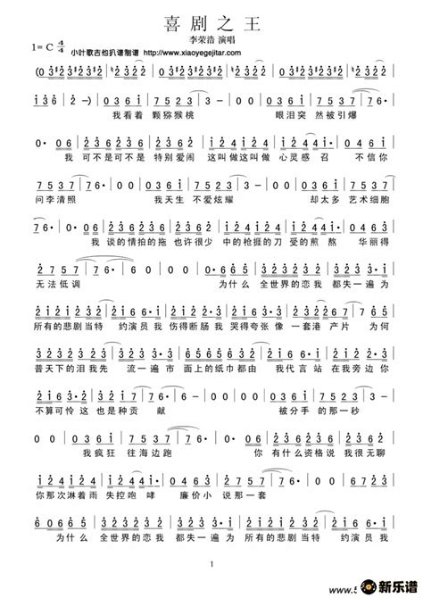喜剧之王最新曲谱 李荣浩 李荣浩钢琴谱吉他谱 xinyuepu 新乐谱