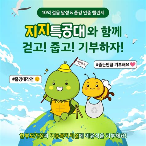 [기부 챌린지] [베이비본죽] 지지특공대와 함께 걷고 줍고 이유식 기부하고 워크온 헬스케어