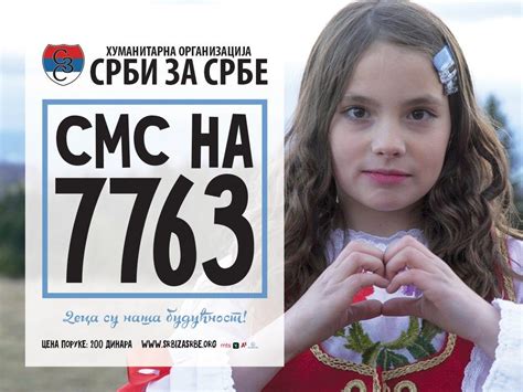 Хуманитарна организација Срби за Србе покренула је почетком марта 2015 године националну