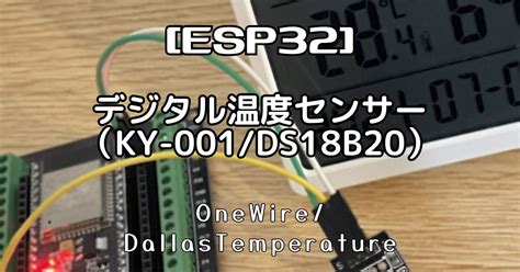 Esp32 デジタル温度センサー（ky 001ds18b20） With Arduino Ide Farmsoft