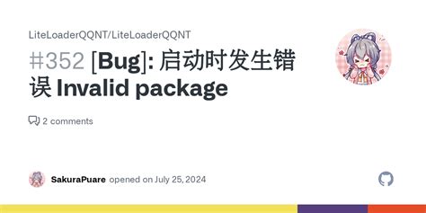 Bug 启动时发生错误 Invalid Package · Issue 352 · Liteloaderqqntliteloaderqqnt · Github