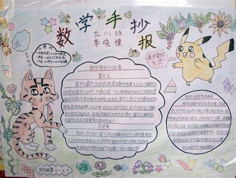 北京小学数学手抄报简单又漂亮 北京爱智康