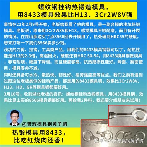 热锻20号钢用H13打4000次表面塌陷开裂试试高耐热8433模具钢 知乎