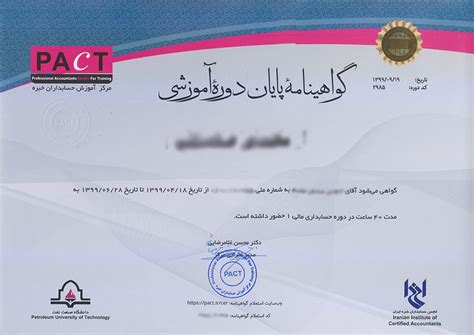 حسابداری مالی مدرک معتبر پاییز 1404 حسابداران خبره