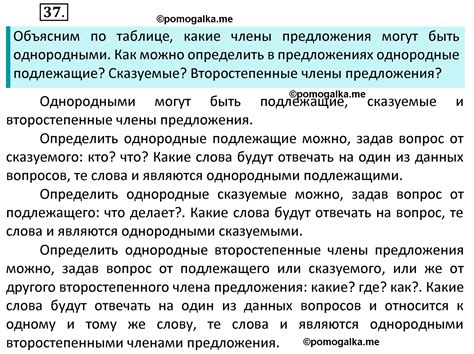Упражнение 37 ГДЗ по русскому языку 4 класс Канакина Горецкий часть 1