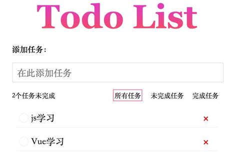Vue如何制作todo List网页 Web开发 亿速云
