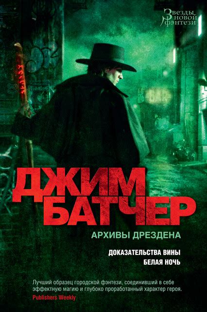 Все книги автора Джим Батчер — читать онлайн в Букмейте