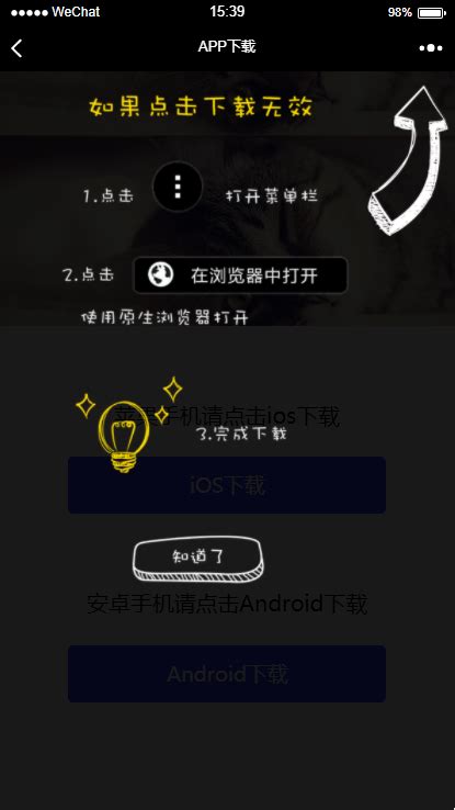 h5微信打开后引导用户去浏览器 javascript 常同學 开放原子开发者工作坊
