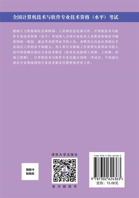 清华大学出版社 图书详情 信息系统项目管理师考试大纲