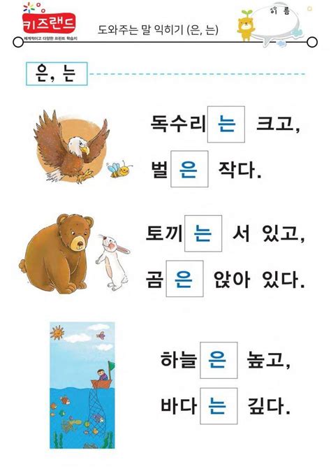 도와주는 말2 키즈랜드 학습 활동 언어 학습지 어휘