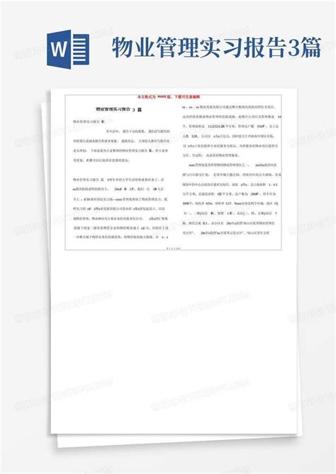 物业管理实习报告3篇Word模板下载 编号qvmemwjm 熊猫办公