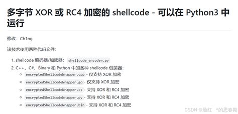 免杀对抗—c 混淆算法andshellcode上线and回调编译执行 c 免杀 csdn博客