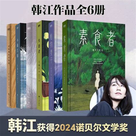 2024 Nobel Prize Of Literature Winner Han Jiang Complete Works 6 Volumes Dont Be Farewell To