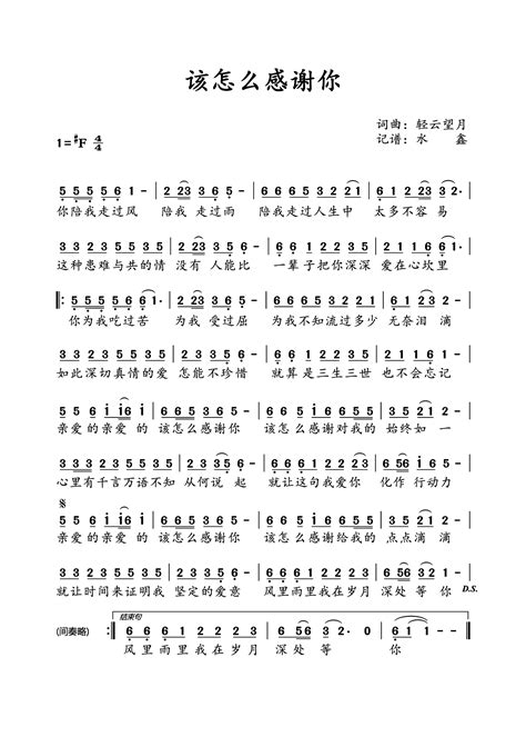 望海高歌《该怎么感谢你简谱》