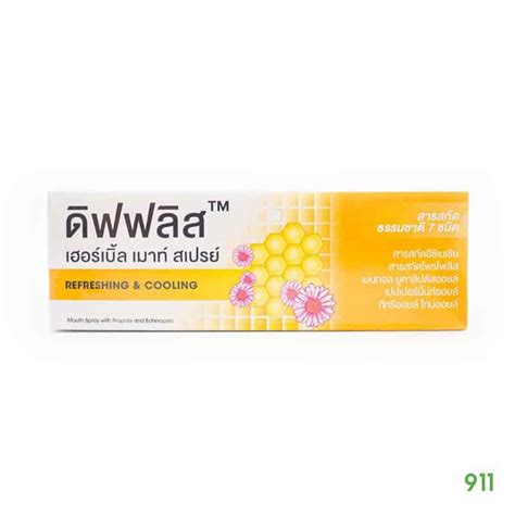 ดิฟฟลิส เฮอร์เบิ้ล เมาท์ สเปรย์ Difflis Herbal Mouth Spray 911drugstore