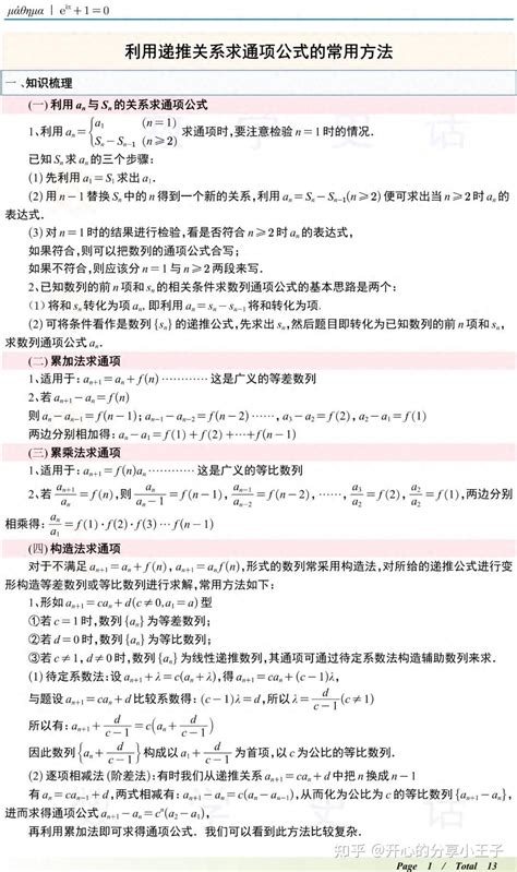 高中数学利用递推关系求通项公式的常用方法 知乎