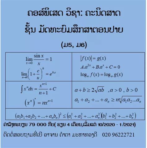 ຄະນິດສາດ ມ5 ມ6