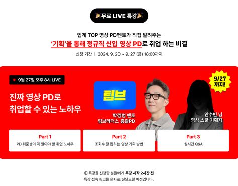 무료 특강 기획을 통해 정규직 신입 영상 Pd로 취업하는 비결 공모전 대외활동 링커리어