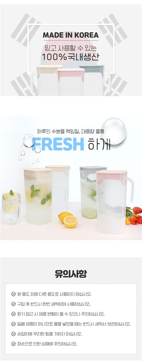 프레쉬 가정용 냉장고 보관 물병 물통 2l 2개 한샘몰