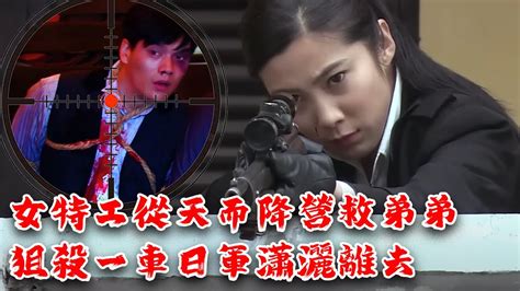 【movie】multisub 弟弟被日軍逮捕拷打，霹靂嬌娃從天而降營救弟弟，狙殺一車日軍瀟灑離去！！⚔️ 抗日 Mma Kung Fu Action 女特工電影 槍戰 動作