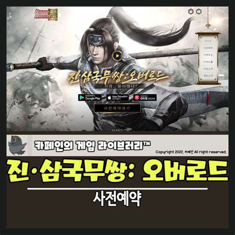 진·삼국무쌍 오버로드 사전예약 코에이 테크모의 Mmorpg 삼국지모바일게임추천 네이버 블로그