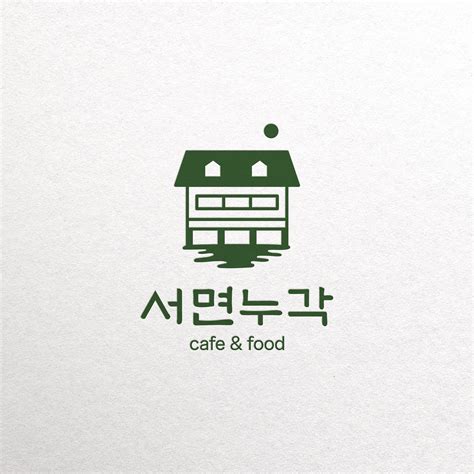 서면누각 로고 디자인 로고 디자인 포트폴리오 크몽