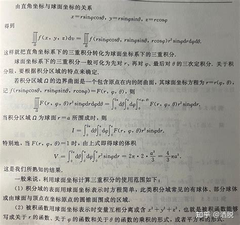 三重积分 知乎