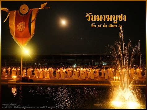 วนมาฆบชา วนมาฆบชา
