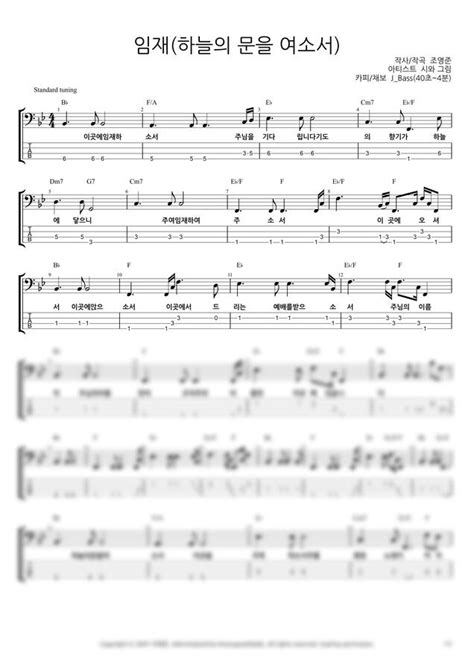 악보 시와 그림 임재 하늘의 문을 여소서 By 전반석