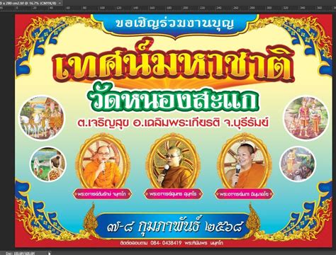 งานเทศน์มหาชาติฯประจำปี 2568 บ้านหนองสะแก ต เจริญสุข อ เฉลิมพระเกียรติ เทศบาลเมืองบุรีรัมย์