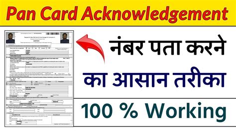 How To Generate Pan Card Acknowledgement Number