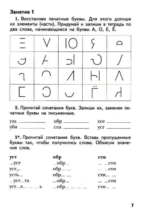 Вправа: От буквы к слову, от слова к предложению. М. М. Безруких ...