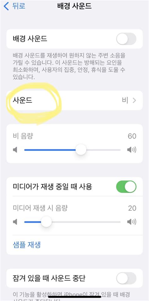 아이폰 배경사운드백색소음 설정하는 방법