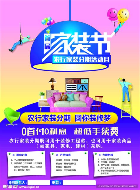 家装节 装修 设计图广告设计广告设计设计图库昵图网