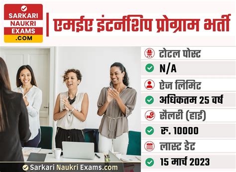 Mea Internship Program Recruitment 2023 Salary Upto 10000 Apply Form