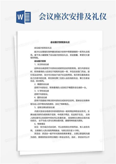 会议座次安排及礼仪word模板下载 编号lpmmyjzj 熊猫办公