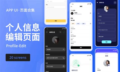 个人信息页面怎么设计？先看6组简单大气的案例！