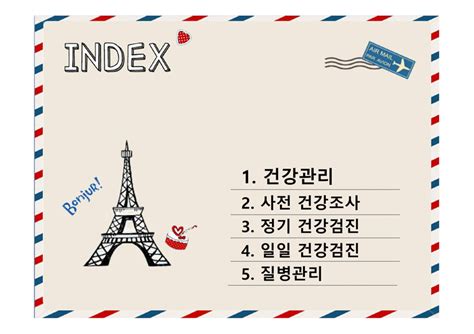 영유아 건강관리 인문교육