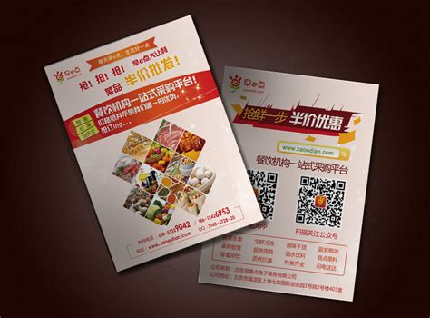 宣传单页 杨紫涵 0302 站酷ZCOOL