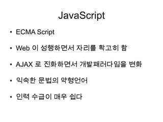 Javascript 를 perl에서 mini language 로 사용하기 PPT